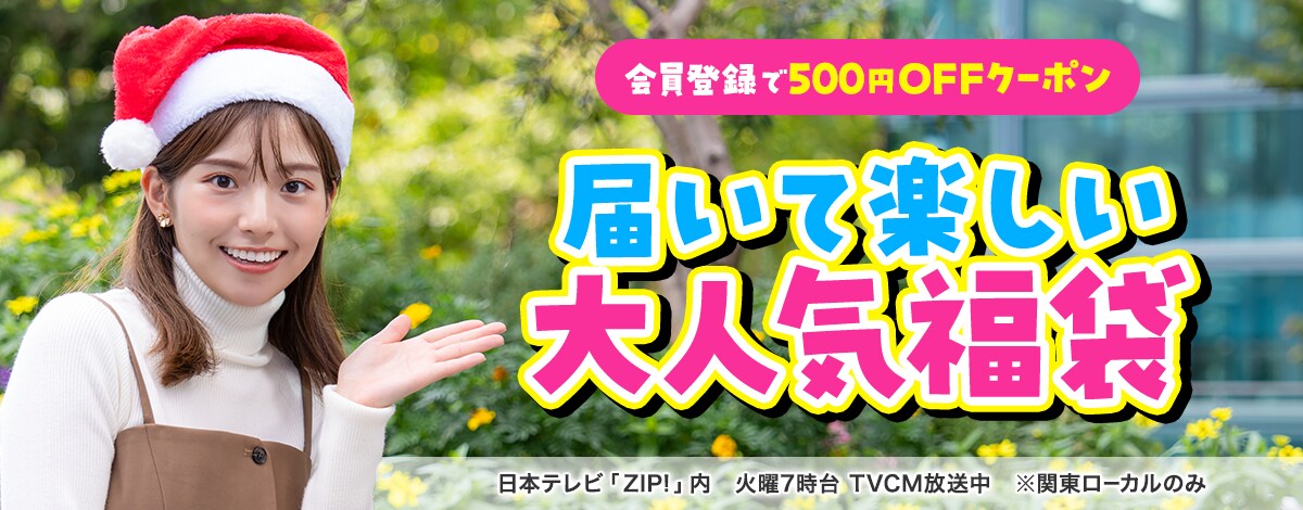 厳選週替わり！今週のイチオシ特集 CM放送中【サンプル百貨店】