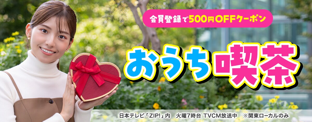 厳選週替わり！今週のイチオシ特集 CM放送中【サンプル百貨店】