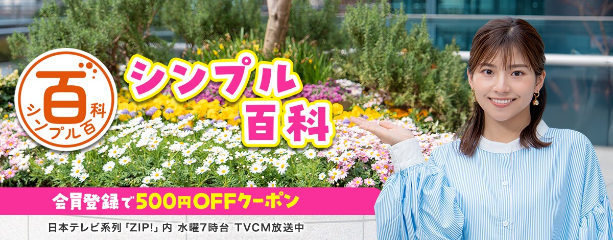 厳選週替わり！今週のイチオシ特集 CM放送中【サンプル百貨店】