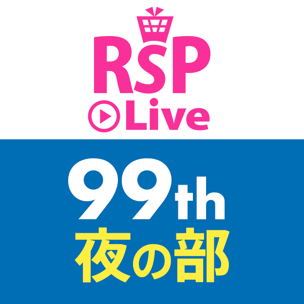 RSP 99th 100th Live 12/4(月)・5(火)開催！