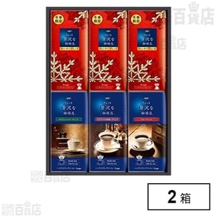 AGF ギフト ZDW－30Nを税込・送料込でお試し ｜ サンプル百貨店 | 味の素AGF株式会社