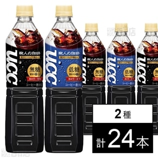 UCC 職人の珈琲 無糖 PET 930ml／ 低糖 PET 930mlを税込・送料込でお試し ｜ サンプル百貨店 | UCC上島珈琲株式会社