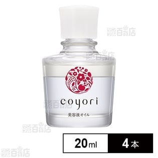 【旧品タイプ】coyori 美容液オイル 20mLを税込・送料込でお試し ｜ サンプル百貨店 | 株式会社JIMOS