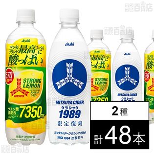 アサヒ飲料株式会社｜三ツ矢サイダー クラシック1989 500ml /三ツ矢 ストロングレモン PET 570ml｜ちょっプル｜dショッピングサンプル百貨店
