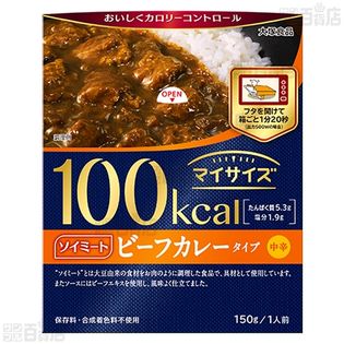 100kcalマイサイズ ソイミートビーフカレータイプ 150g/ソイミートハッシュドビーフタイプ 140gを税込・送料込でお試し ｜ サンプル百貨店 | 大塚食品株式会社