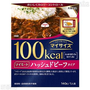 100kcalマイサイズ ソイミートビーフカレータイプ 150g/ソイミートハッシュドビーフタイプ 140gを税込・送料込でお試し ｜ サンプル百貨店 | 大塚食品株式会社