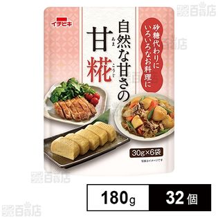 自然な甘さの甘糀 180g(30g×6袋)を税込・送料込でお試し ｜ サンプル百貨店 | イチビキ株式会社