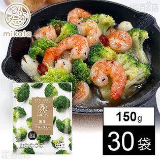 mikata 国産ブロッコリー 150gを税込・送料込でお試し ｜ サンプル百貨店 | 株式会社ニチノウ