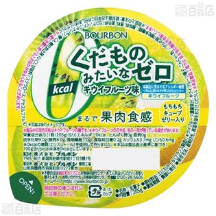 果物みたいなゼロ ぶどう味 205g / キウイフルーツ味 205gを税込・送料込でお試し ｜ サンプル百貨店 | 株式会社ブルボン