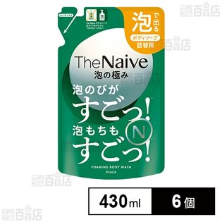 【初回限定】The Naive ボディソープ 泡タイプ 詰替用 430mLを税込・送料込でお試し ｜ サンプル百貨店 | クラシエ株式会社