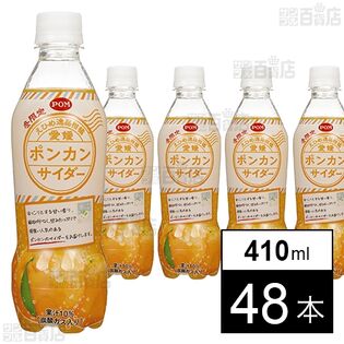 POM 愛媛ポンカンサイダー 410mlを税込・送料込でお試し ｜ サンプル百貨店 | 株式会社えひめ飲料