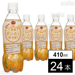 POM 愛媛ポンカンサイダー 410mlを税込・送料込でお試し ｜ サンプル百貨店 | 株式会社えひめ飲料