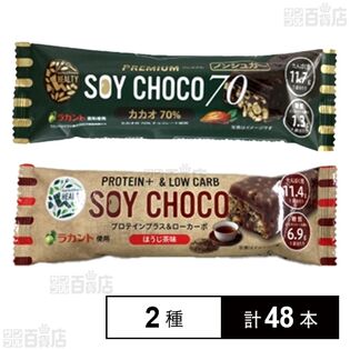 SOY CHOCO プレミアムカカオ70％ / ほうじ茶味を税込・送料込でお試し ｜ サンプル百貨店 | 株式会社丸菱関東販売