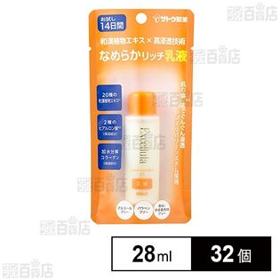 エクセルーラ パワーエマルジョンEX 28mlを税込・送料込でお試し ｜ サンプル百貨店 | 佐藤製薬株式会社