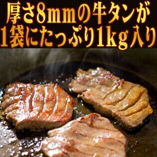 dショッピング |【3kg (1kg×3袋)】8ミリカット 肉厚牛たん 3kg (1kg×3袋) 冷凍 | カテゴリ：精肉の販売できる商品 | バリューマルシェ(旧店名 All About ...