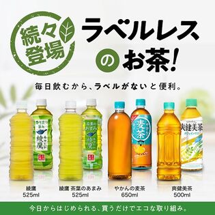 dショッピング |【24本】綾鷹 茶葉のあまみ525ml PET ラベルレス | カテゴリ：の販売できる商品 | バリューマルシェ (020800000946064)|ドコモの通販サイト