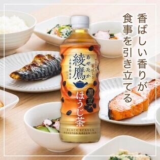 dショッピング |【24本】綾鷹 黒豆ほうじ茶 525ml PET | カテゴリ：の販売できる商品 | バリューマルシェ (020800000979473)|ドコモの通販サイト