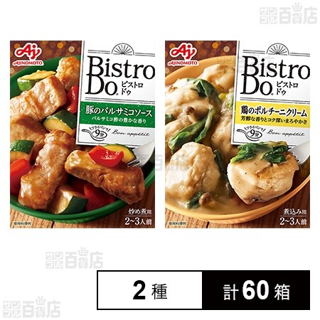 味の素株式会社｜Bistro Do 豚のバルサミコソース 130g／鶏のポルチーニクリーム 140g｜ちょっプル｜dショッピングサンプル百貨店