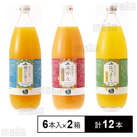 JAひろしまの柑橘果汁入りバラエティセット 1000ml×6本入を税込・送料込でお試し ｜ サンプル百貨店 | 株式会社ヒロシマ・コープ