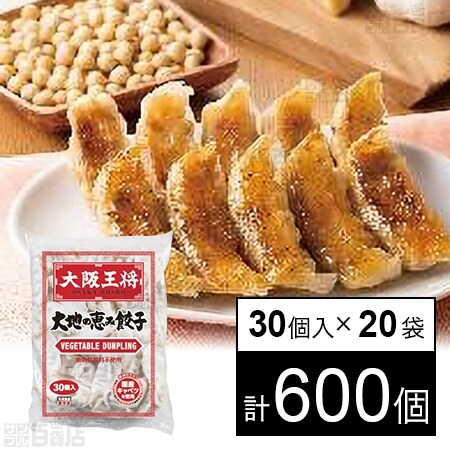 大阪王将 大地の恵み餃子 510g(30個入)を税込・送料込でお試し ｜ サンプル百貨店 | 株式会社イートアンドフーズ
