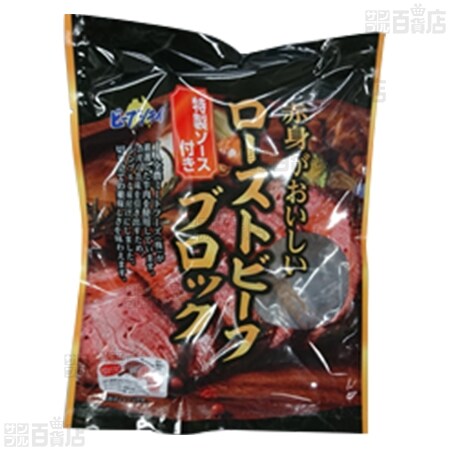 JA全農ミートフーズ株式会社｜赤身がおいしいローストビーフブロック 160g｜ちょっプル｜dショッピングサンプル百貨店