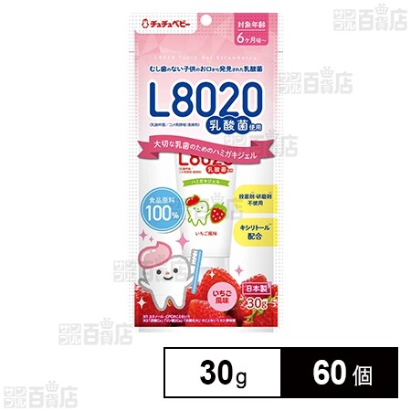 チュチュベビー L8020乳酸菌 歯みがきタイムジェル いちご 30gを税込・送料込でお試し ｜ サンプル百貨店 | ジェクス株式会社