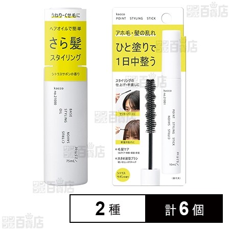 kacco ベーススタイリングオイル 75ml / ポイントスタイリングスティック 10mlを税込・送料込でお試し ｜ サンプル百貨店 | 株式会社柳屋本店