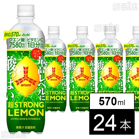 三ツ矢 超ストロングレモン PET 570mlを税込・送料込でお試し ｜ サンプル百貨店 | アサヒ飲料株式会社