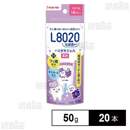 【医薬部外品】チュチュベビーL8020乳酸菌 薬用ハミガキジェル ブドウ(届出名称：薬用チュチュハミガキジェルG) 50gを税込・送料込でお試し ｜ サンプル百貨店 | ジェクス株式会社