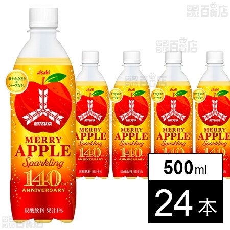 【初回限定】三ツ矢 MERRY APPLE Sparkling PET 500mlを税込・送料込でお試し ｜ サンプル百貨店 | アサヒ飲料株式会社