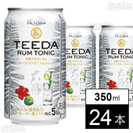 TEEDA WHITE ラムトニック 350mlを税込・送料込でお試し ｜ サンプル百貨店 | ヘリオス酒造株式会社