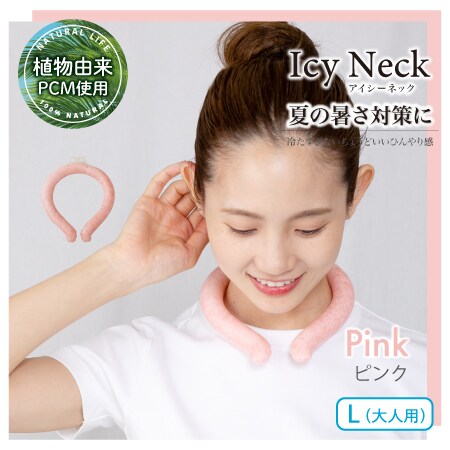 【Lサイズ/ピンク】Icy Neck アイシーネックを税込・送料込でお試し ｜ サンプル百貨店 | 株式会社グローバル・ジャパン