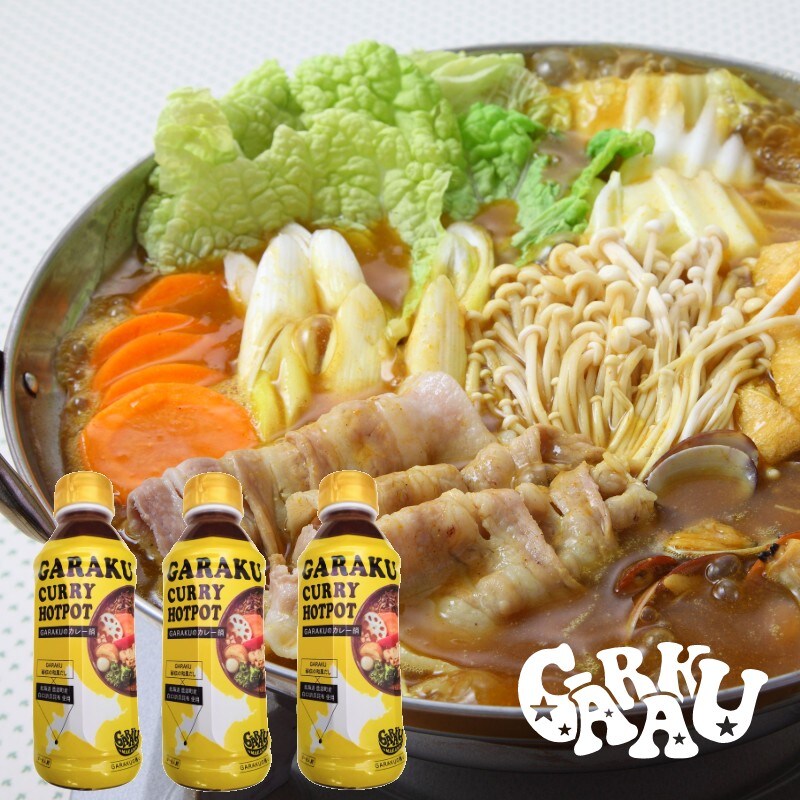 スープカレーGARAKU｜【北海道】GARAKUカレー鍋の素 300g×3本｜ちょっプル｜dショッピングサンプル百貨店