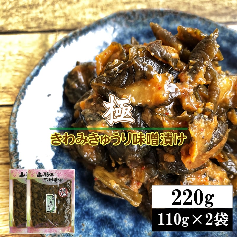 【220g(110g×2袋)】極みきゅうりを税込・送料込でお試し ｜ サンプル百貨店 | アグリパートナー株式会社