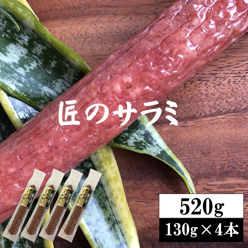 アグリパートナー株式会社｜【520g(130g×4本)】匠のさらみ｜ちょっプル｜dショッピングサンプル百貨店