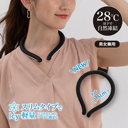 【ブラック/Lサイズ】slim Icy Neckを税込・送料込でお試し ｜ サンプル百貨店 | 株式会社グローバル・ジャパン