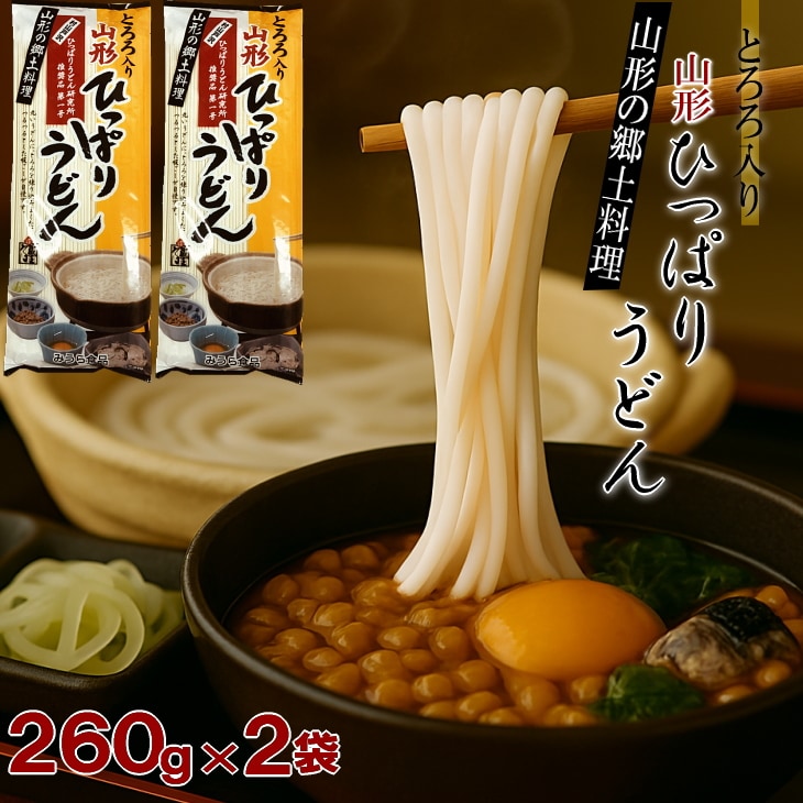 【520g(260g×2袋)】とろろ入りひっぱりうどん 乾麺を税込・送料込でお試し ｜ サンプル百貨店 | 産直グルメ しいあすねっと