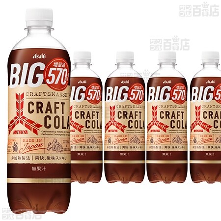【12本】三ツ矢クラフトコーラBIG PET 570ml [抽選サンプル] ｜ 抽選サンプル ｜ サンプル百貨店