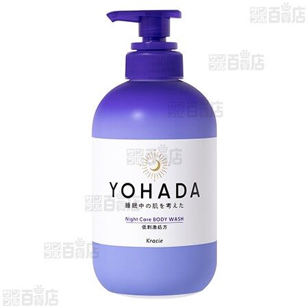 【医薬部外品】YOHADA ボディウォッシュ ポンプ 480mL ｜ 抽選サンプル ｜ サンプル百貨店