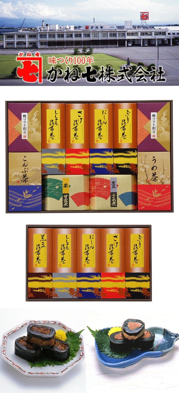 彩詰合せ KMI-60C／昆布巻詰合せ KMI-50Aを税込・送料込でお試し ｜ サンプル百貨店 | かね七株式会社