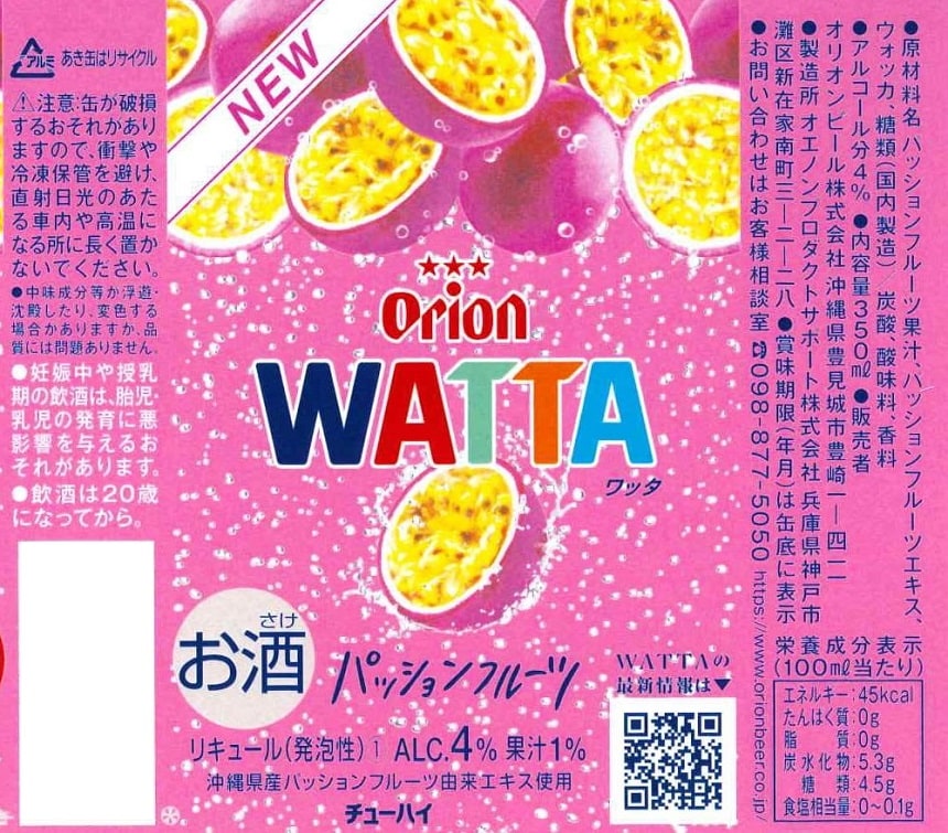 WATTA (パッションフルーツ／リラックスシークヮーサー／キーツマンゴー) 各350mlを税込・送料込でお試し ｜ サンプル百貨店 ...