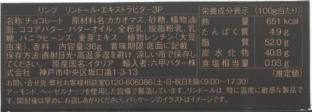 リンドール・エキストラビター 3P (36g)を税込・送料込でお試し ｜ サンプル百貨店 | 六甲バター株式会社