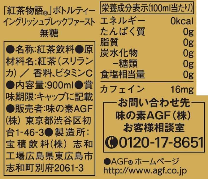 ファミリー飲料ギフト LR-50を税込・送料込でお試し ｜ サンプル百貨店 | 味の素AGF株式会社