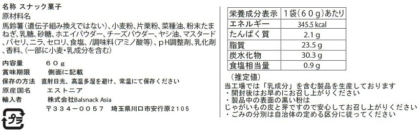 グランドポテトチップス チーズ&オニオン 60gを税込・送料込でお試し ｜ サンプル百貨店 | 株式会社Balsnack Asia