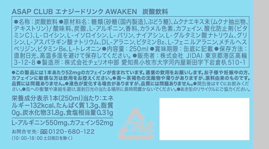 ASAP CLUB エナジードリンク AWAKEN 250mlを税込・送料込でお試し ｜ サンプル百貨店 | 株式会社JIDAI