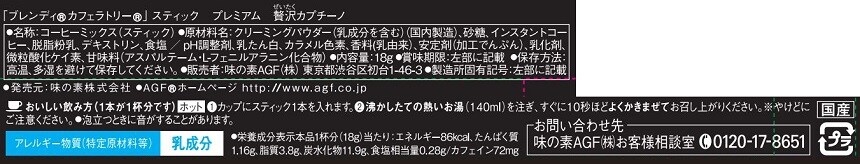 ブレンディカフェラトリー スティック プレミアムギフト CPS-30Tを税込・送料込でお試し ｜ サンプル百貨店 | 味の素AGF株式会社